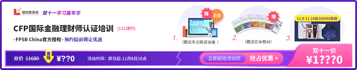 CFP证书介绍|国际金融理财师